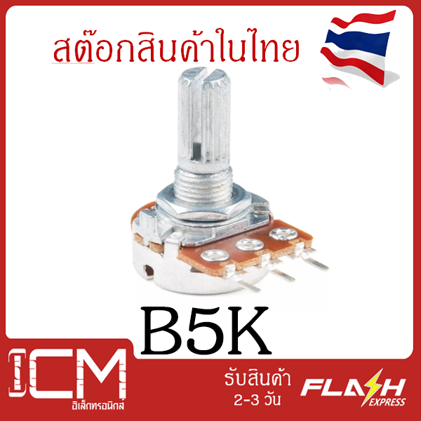 B5K, 3 ขา /ตัวต้านทานปรับค่าได้3ขา ฺB5K ohm Potentiometer VR Variable ...