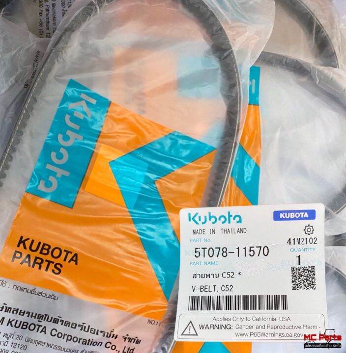 สายพาน SC52 สายพานรถเกี่ยวข้าวคูโบต้า รุ่น DC70 (5T078-11570) สายพาน ...