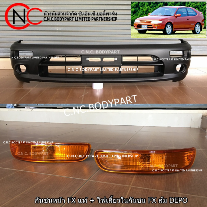 กันชนหน้า TOYOTA COROLLA AE100-101 FX ตัวนอก แท้ + ไฟเลี้ยวในกันชน FX ...