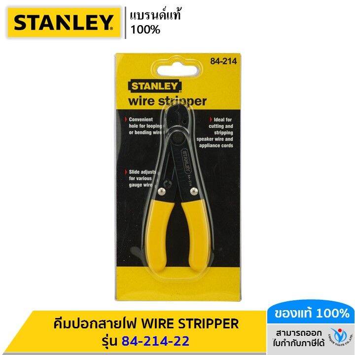 STANLEY คีมปอกสายไฟ WIRE STRIPPER รุ่น 84-214-22 | Lazada.co.th