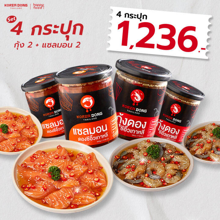 โคเรียดอง koreadong กุ้ง 2 + แซลมอน 2 ดองซีอิ๊ว แถมฟรี !! น้ำจิ้ม 2 ...