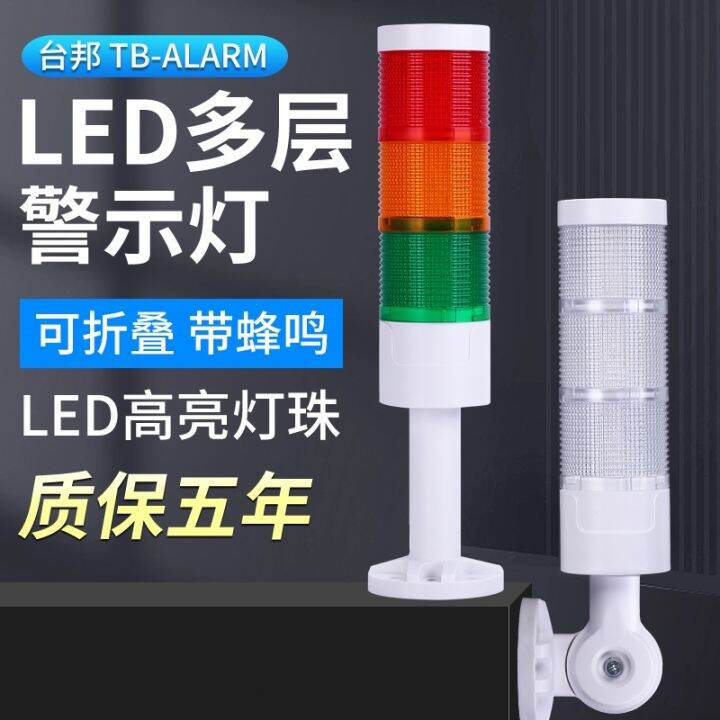 Taibang multi-layer warning light TBT5 three-color signal tower machine ...