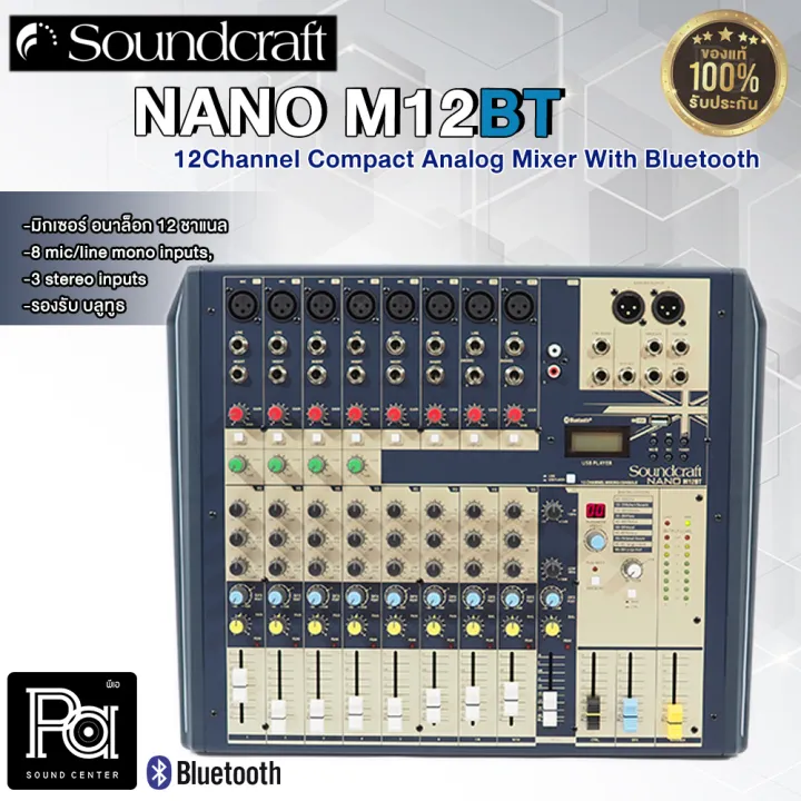 +ของแท้ มหาจักร+ SOUNDCRAFT NANO M12BT มิกเซอร์ 12 ชาแนล M-12BT ...