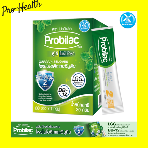 Probilac โปรบิแล็ค โพรไบโอติก และอินูลินแบบซอง (1 กรัม X 30 ซอง) (1 ...