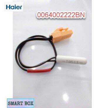 เซนเซอร์อุณหภฺมิตู้เย็นไฮเออร์/DEFROST SENSOR/Haier/0064002222BN/อะไหล่ ...