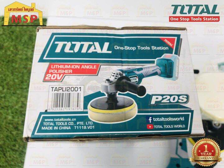 TOTAL SET เครื่องขัดสีรถ รุ่น TAPLI2001 ครื่องขัดเงา ขัดสี ไร้สาย 20V ...
