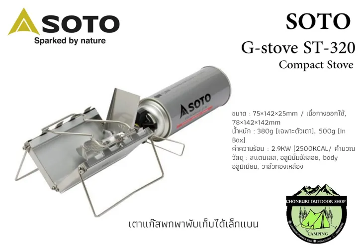 SOTO G-Stove ST-320(เตาแก๊สพกพาพับเก็บได้เล็กแบน) | Lazada.co.th