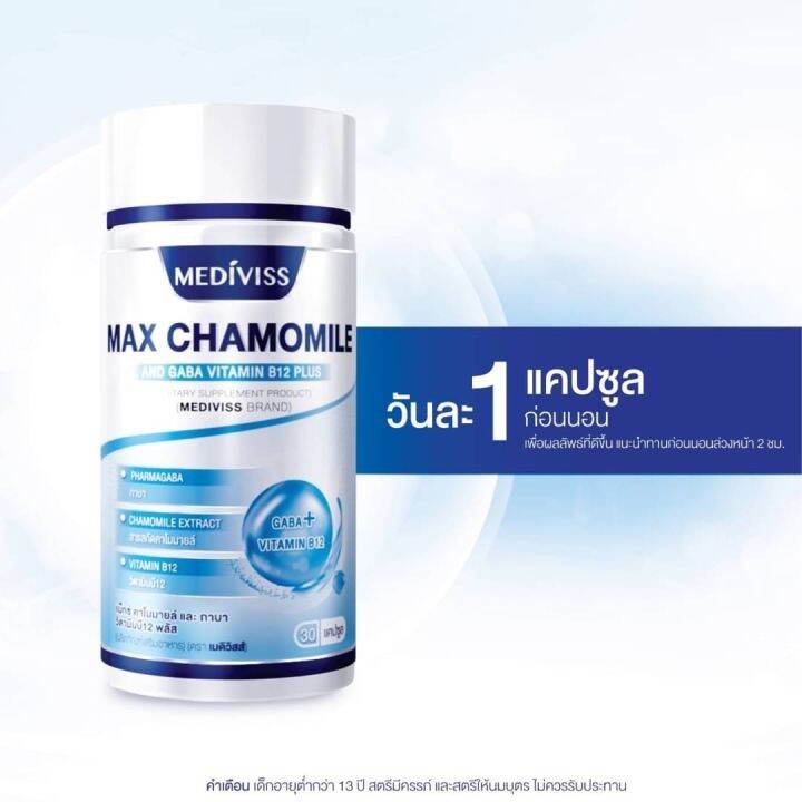 MAX CHAMOMILE AND GABA VITAMIN B12 PLUS | Lazada.co.th