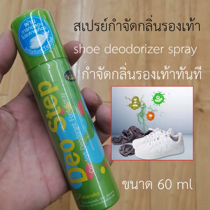 สเปรย์ระงับกลิ่นเท้าดีโอสเต็ป Deo step sprayสเปรย์ระงับกลิ่นรองเท้า 60 ...