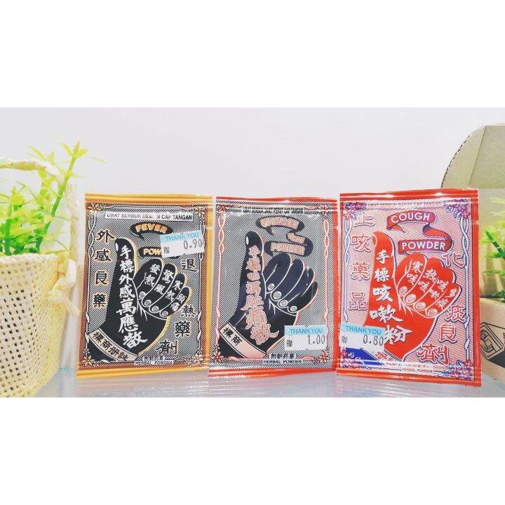 Hand Brand Stomach Ache Powder手标吐泻肚痛散 /Hand Brand Fever Powder 手标外感万应散 ...