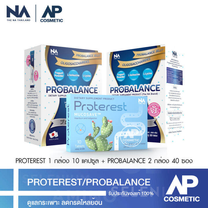 The Na Probalance 2 กล่อง 40 ซอง + Proterest 1 กล่อง 10 แคปซูล โพรไบโ ...
