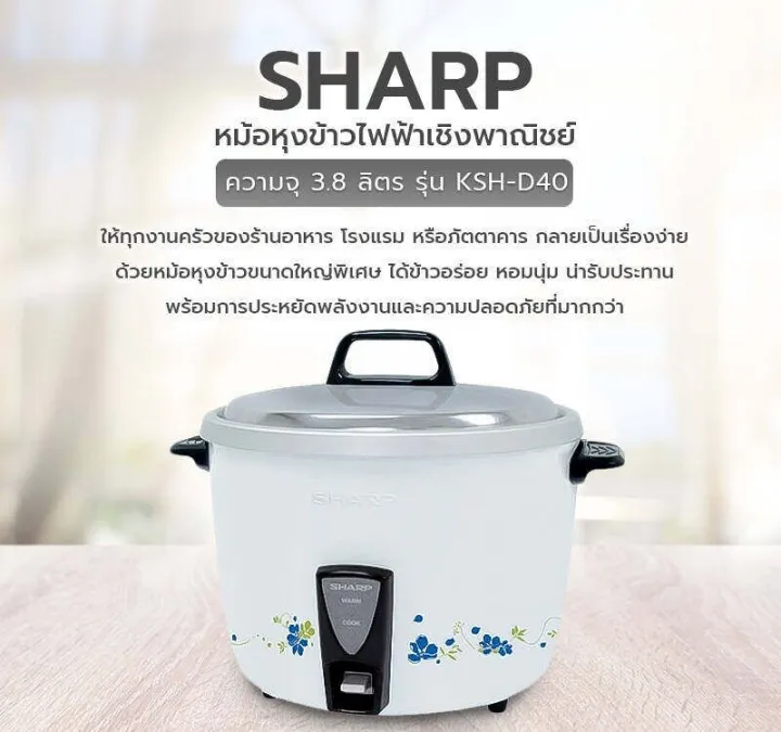 พร้อมส่ง SHARP หม้อหุงข้าว KSH-D40 (3.8 ลิตร) | Lazada.co.th