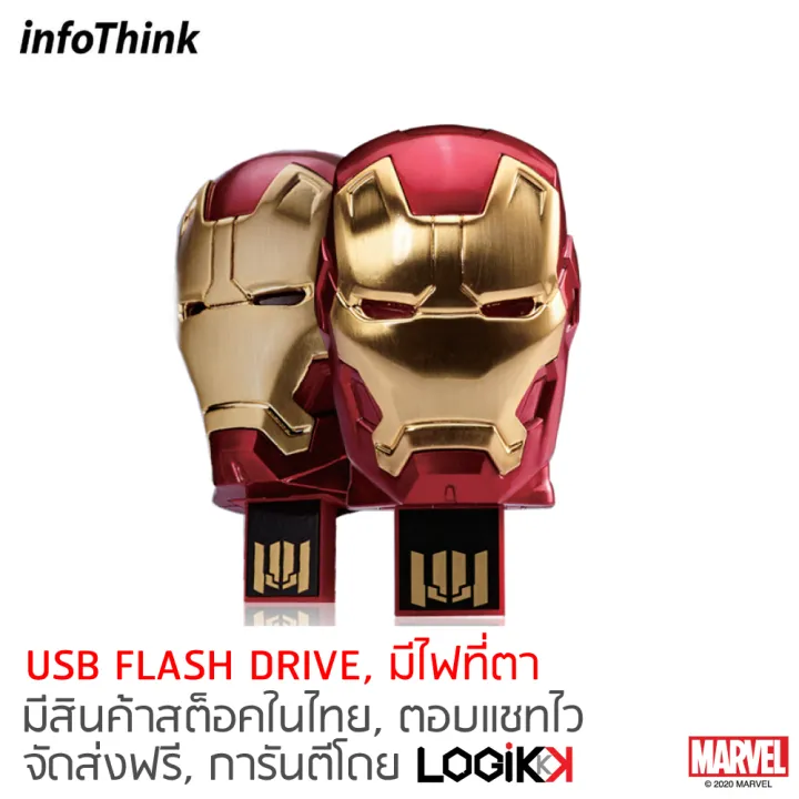 INFOTHINK, USB Flash Drive, ทำจากอลูมิเนียม, มีไฟที่ตา, IRON MAN, ลิขสิทธิ์แท้จาก MARVEL STUDIOS ...