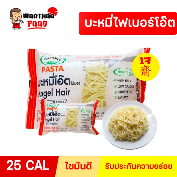 MOKI FOOD บุกเส้นโอ้ตไฟเบอร์ เจ บุกเพื่อสุขภาพ โมกิ เส้นโอ๊ต คีโต เส้น ...