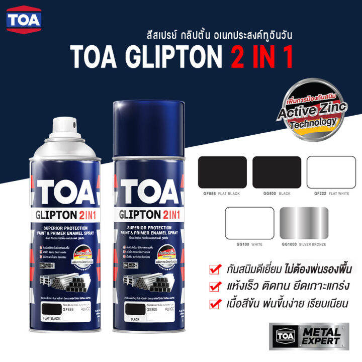 TOA สีสเปรย์ กลิปตั้น อเนกประสงค์ทูอินวัน TOA GLIPTON 2 in 1 BLACK ...