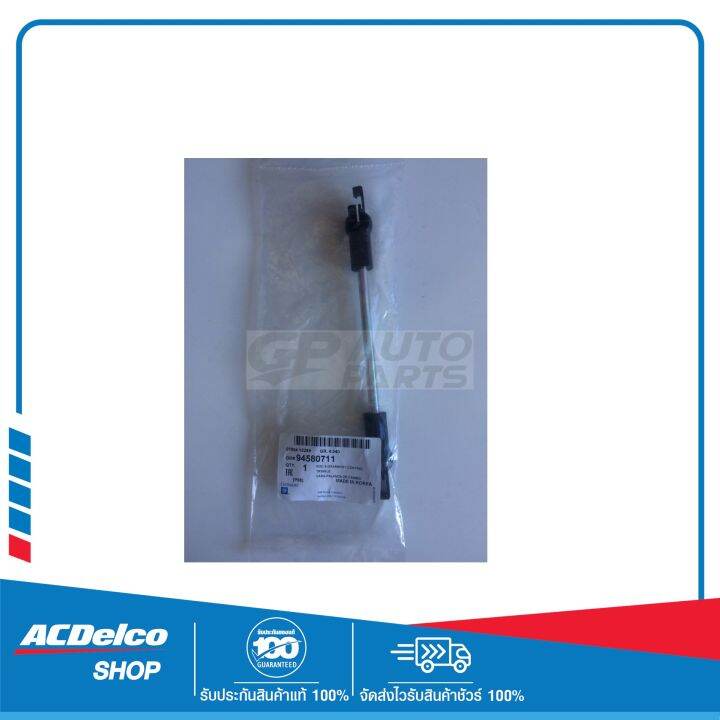 CHEVROLET 94580711 แขนยึดลูกหมากคันเข้าเกียร์ OPTRA ของแท้ เบิกศูนย์ ...