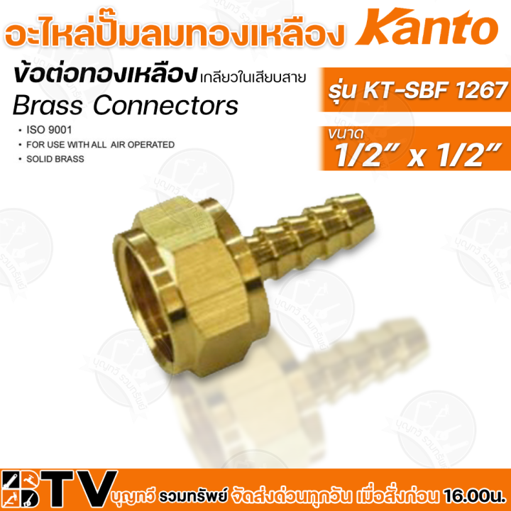 Kanto อะไหล่ปั๊มลมทองเหลือง ข้อต่อทองเหลือง เกลียวในเสียบสาย รุ่น KT-SBF มี 10 ขนาด Brass ...