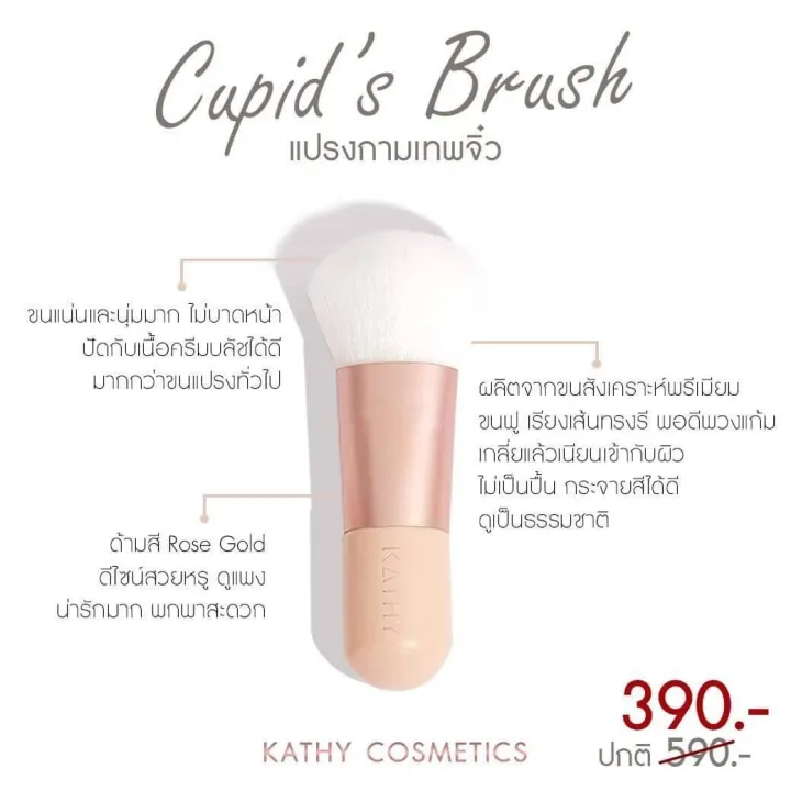 แปรงกามเทพจิ๋ว แปรงสำหรับบลัชออน Cupid's Blush กระแตอาร์สยาม | Lazada.co.th