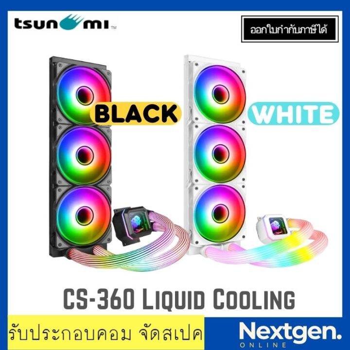 Tsunami CS-360 ARGB Multi-Platform CPU Liquid Cooler TDP 300W ชุดน้ำระบบปิด ชุดน้ำปิด 3 ตอน ...