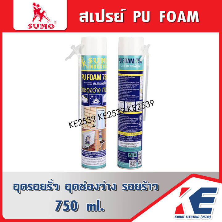 สเปรย์พียูโฟม PU Foam 750 ml สเปรย์อุดรอยรั่ว สเปรย์โฟม พียูโฟม โฟมอุดรอยรั่ว รอยแยก อุดรอยต่อ ...