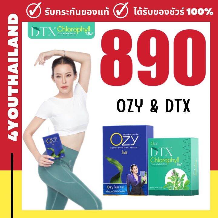 ozy DTX chlorophyll โอซี ดีทีเอกซ์ คลอโรฟิลล์ ขับสารพิษ หนิงปณิตา ขับถ่าย ขับล้างของเสีย ผงผัก ...