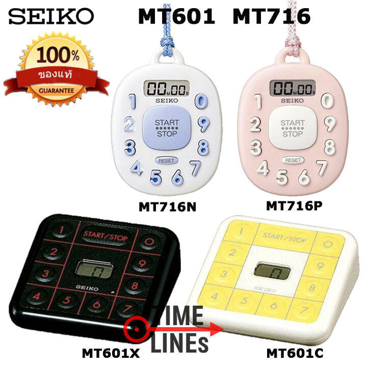 SEIKO ของแท้ 100% รุ่น MT601C MT601X MT716N MT716P CLOCK TIMER COUNTER ...