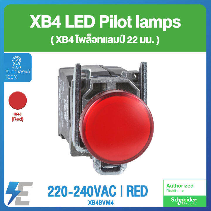 Schneider XB4 LED Pilot Lamps ไพล็อทแลมป์ 22 มม. 220-240V AC | สีแดง ...