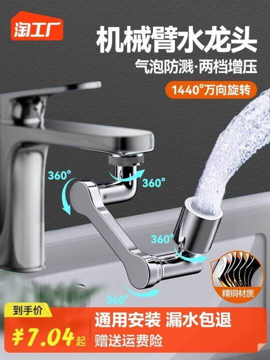 Mechanical arm universal faucet extension nozzle can rotate water ...