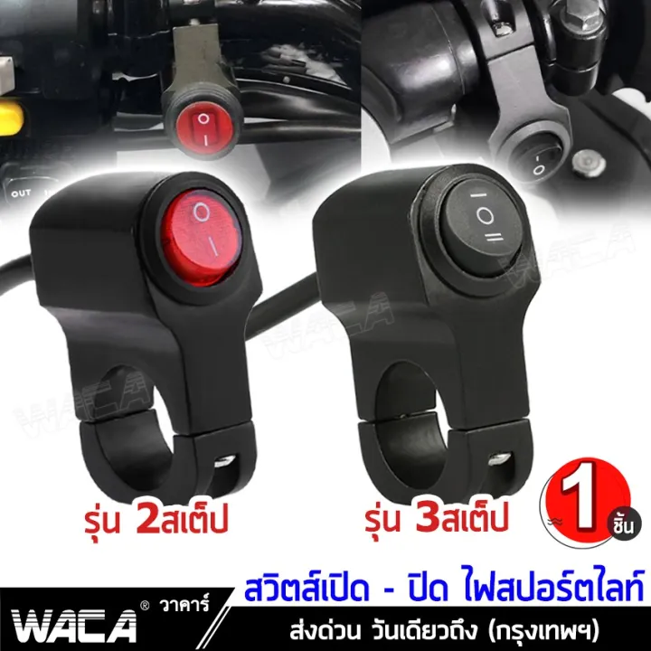 WACA สวิทช์ เปิด-ปิด ไฟสปอร์ตไลท์ มีไฟLED งานCNC กันน้ำ สวิทซ์ OFF RUN สวิทซ์ออฟรันไฟ LED ไฟตัด ...