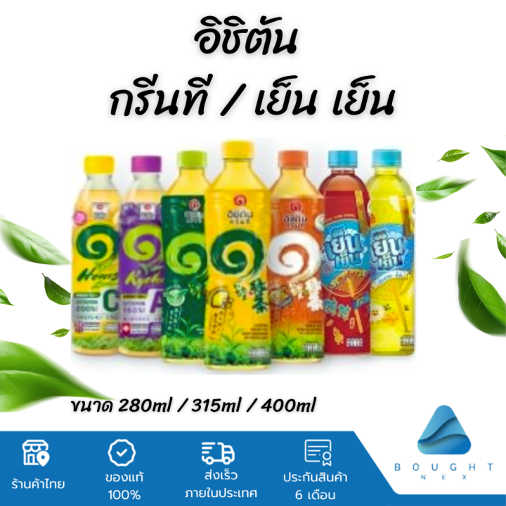 ICHITAN อิชิตัน กรีนที เครื่องดื่มสมุนไพร เย็นเย็น น้ำชา ชา ทุกรสชาติ ขนาด 280ml-400ml (ยกลัง 24 ...