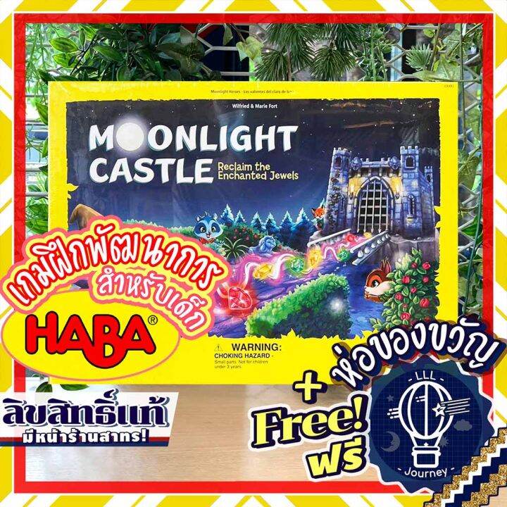 Moonlight Castle By HABA ห่อของขวัญฟรี [บอร์ดเกม Boardgame] | Lazada.co.th