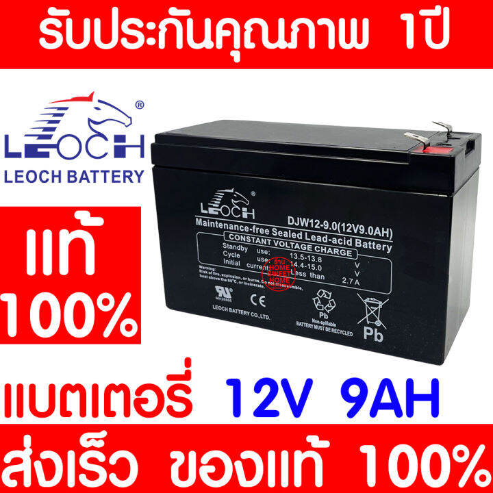 *โค้ดส่งฟรี* LEOCH แบตเตอรี่ แห้ง DJW12.9.0 ( 12V 9.0AH ) VRLA Battery ...