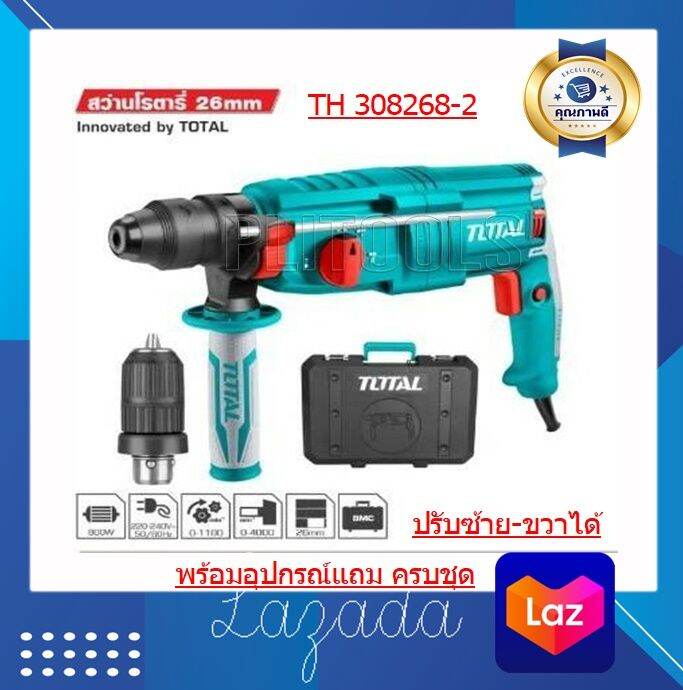 Total สว่านกระแทกโรตารี่ 3 ระบบ (เปลี่ยนหัวได้) 26 มม. 800 วัตต์ รุ่น ...