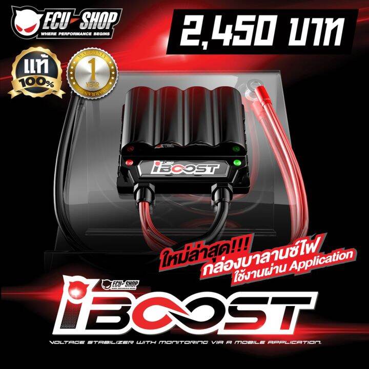 ( Promotion+++) คุ้มที่สุด ECUSHOP i-BOOST กล่องบาลานซ์ไฟ (ช่วยเพิ่ม ...