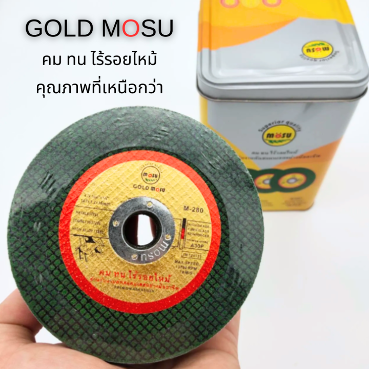 พร้อมส่ง ใบตัดเหล็ก 4นิ้ว GOLD MOSU (ชุด 25 ใบ) ใบตัดสแตนเลส แผ่นตัด ...