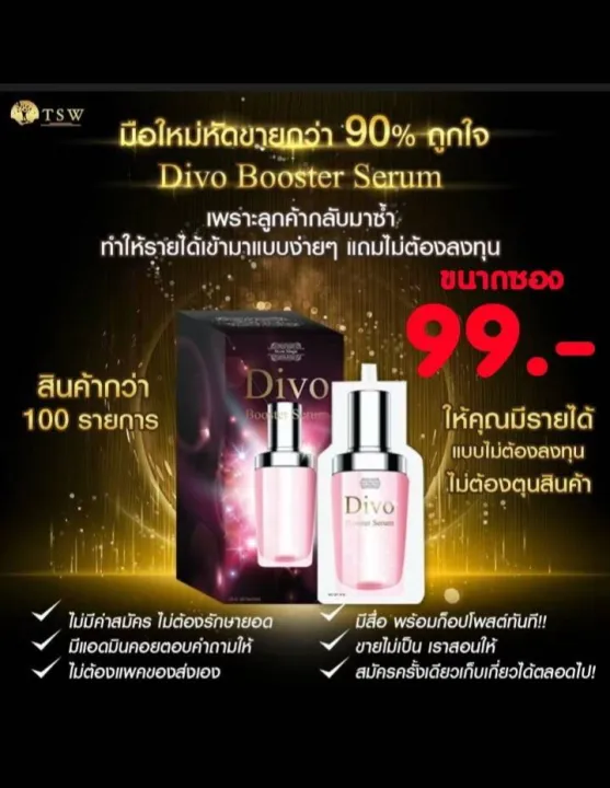 Diva Booster Serum | Lazada.co.th
