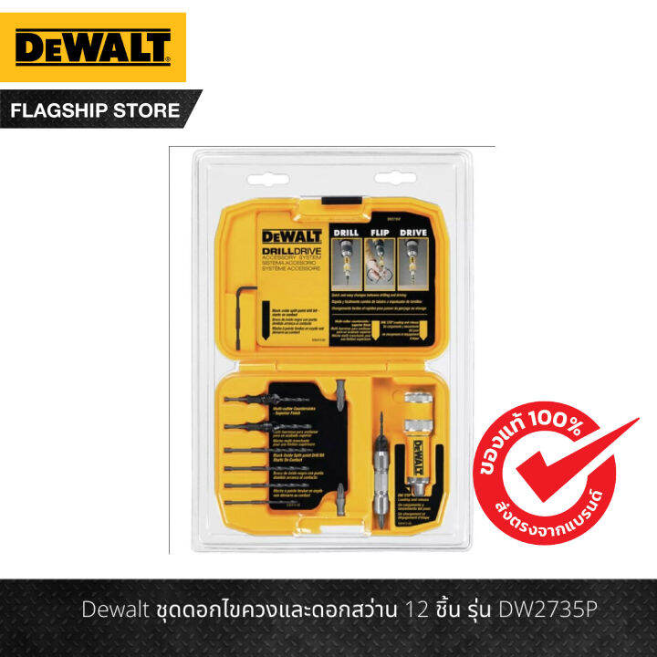 Dewalt ชุดดอกไขควงและดอกสว่าน 12 ชิ้น รุ่น DW2735P | Lazada.co.th