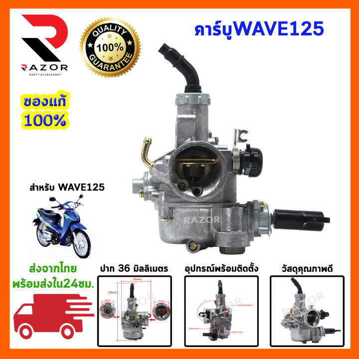 คาร์บู สำหรับรถมอเตอร์ไซค์ รุ่น WAVE125 NSR/N-PRO/DASH/W125S/NOVAS/NOVA/MIO/FINO/SONIC/W125R ...