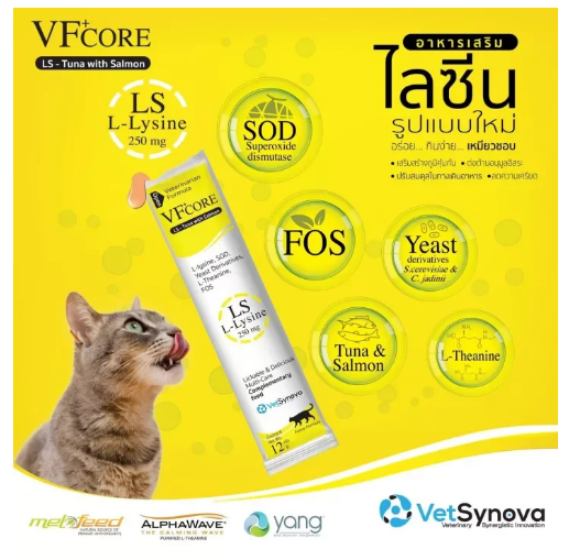 (30 ซอง) VFcore LS L-Lysine อาหารเสริมไลซีน 12 g เสริมภูมิคุ้มกัน รูปแบบ ขนมแมวเลีย(สีเหลือง ...