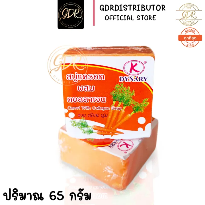 K.DYNARY carrot with collagen soap 65g. เค.ไดนารี สบู่แครอทผสมคอลลาเจน ...