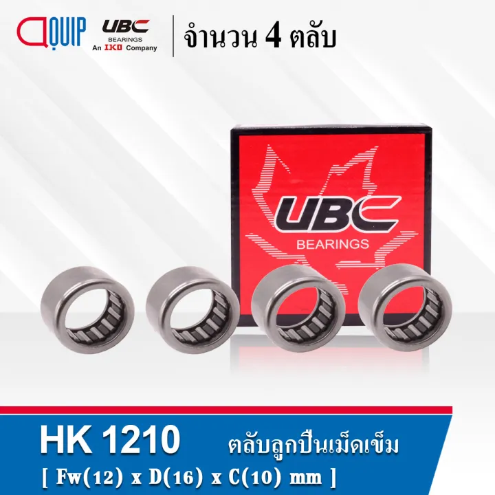 HK1210 UBC จำนวน 4 ชิ้น ตลับลูกปืนเม็ดเข็ม ( NEEDLE ROLLER BEARINGS ...