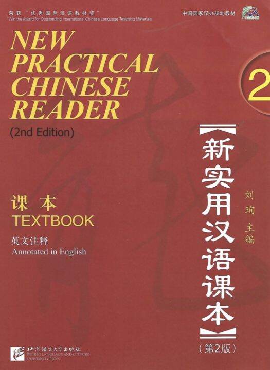 Mandarin Textbook for Beginner: New Practical Chinese Reader Textbook 2 ...