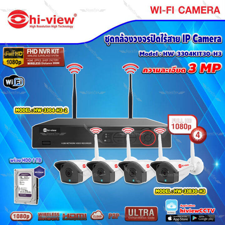 Hi-view ชุดกล้องวงจรปิด IP Camera WiFi HD 3MP รุ่น HW-3304KIT30-H3 ...
