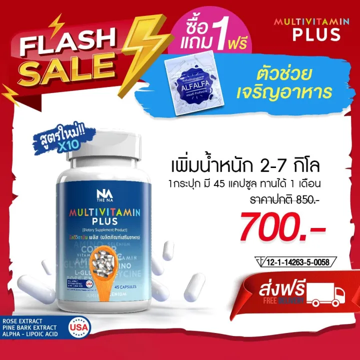เพิ่มน้ำหนัก multi vit plus มัลติวิตพลัส ไม่ใช่ยา เป็นอาหารเสริม เพิ่ม ...