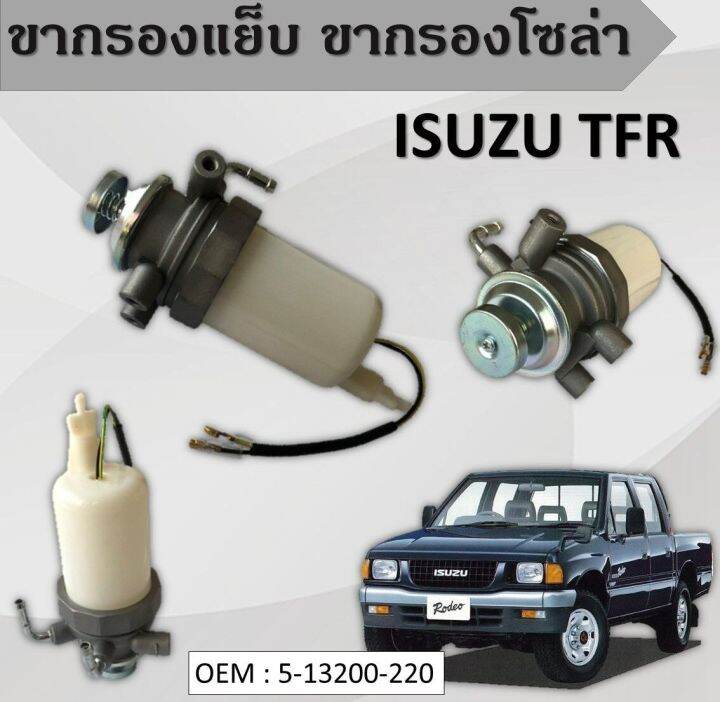ขากรองโซล่า ตัวแย็กน้ำมัน กรองดักน้ำรถยนต์ ISUZU TFR 4JA1 หน้าแปลน กรอง ...