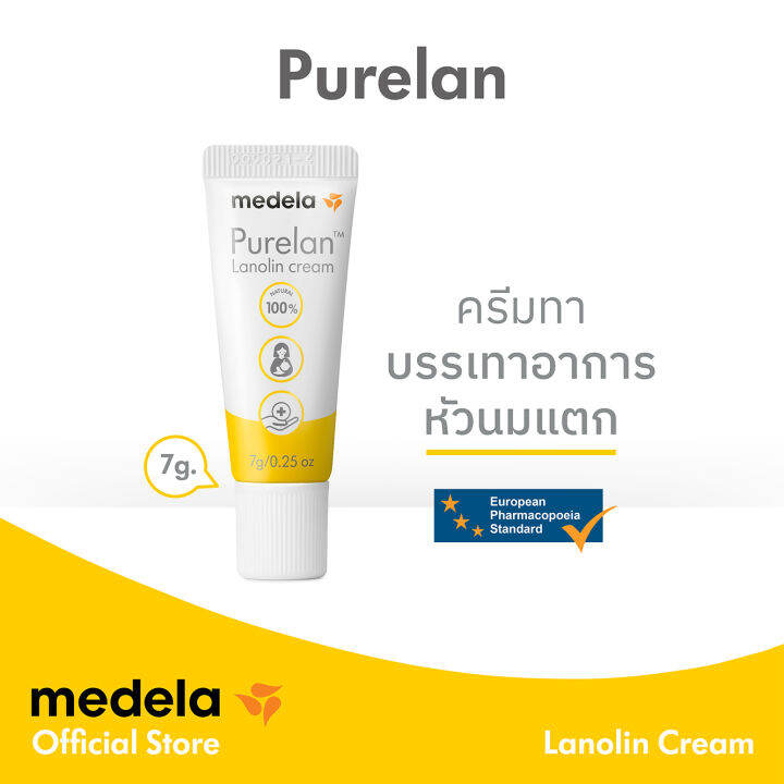 Skin Care Purelan - 7g | Lazada.co.th