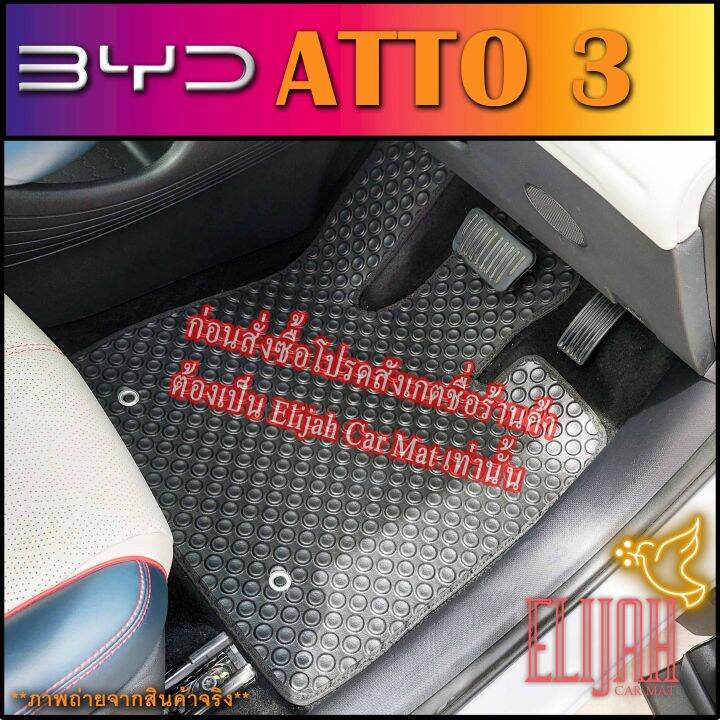 ผ้ายางปูพื้นรถยนต์ลายกระดุม BYD ATTO 3 (590 บาท ได้ทั้งชุด :โปรดอ่านรายละเอียดก่อนสั่ง ...