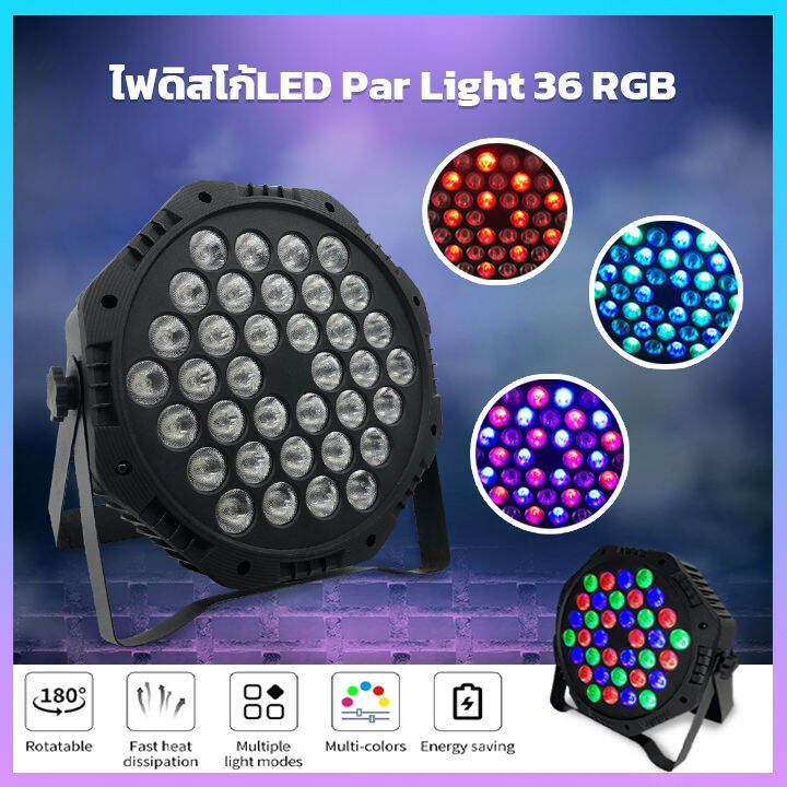 ไฟดิสโก้ LED Par Light 36 RGB | Lazada.co.th