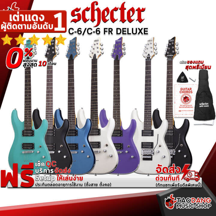 ทักแชทรับส่วนลด 500.- MAX กีต้าร์ไฟฟ้า Schecter C-6 FR Deluxe, C-6 ...