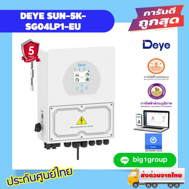 DEYE SUN-5K-SG04LP1-EU Single Phase | Lazada.co.th